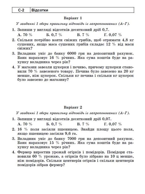 Математика 6 клас Самостійні та діагностичні роботи Олександр Істер — купити книгу за 85 грн у