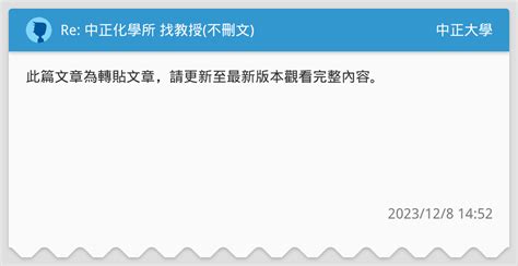 Re 中正化學所 找教授 不刪文 中正大學板 Dcard