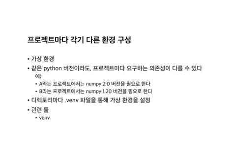 python and django framework uv를 이용한 python 개발 환경 ppt