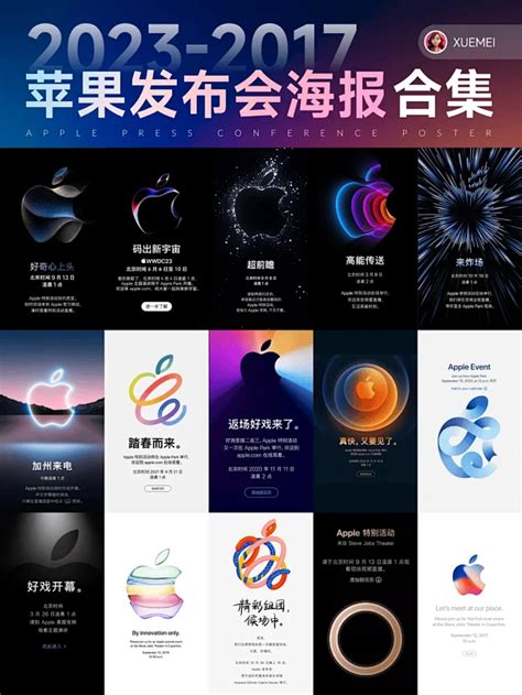 苹果发布会历届海报你喜欢哪个？ 花瓣网