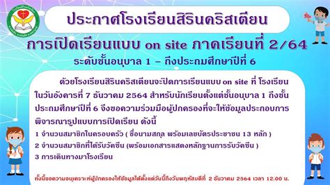 📣📣 โรงเรียนสิรินคริสเตียน Facebook