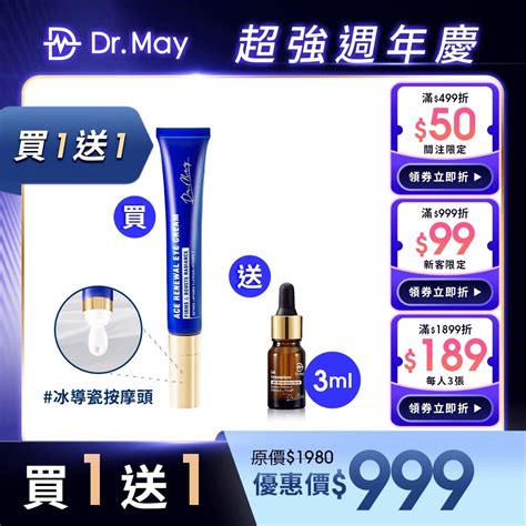 ⏰限時優惠📢網友激推眼周撫紋神器‼️dr May Ace撫紋藍熨斗眼霜205ml 眼周細紋消除有感 個人看板板 Dcard