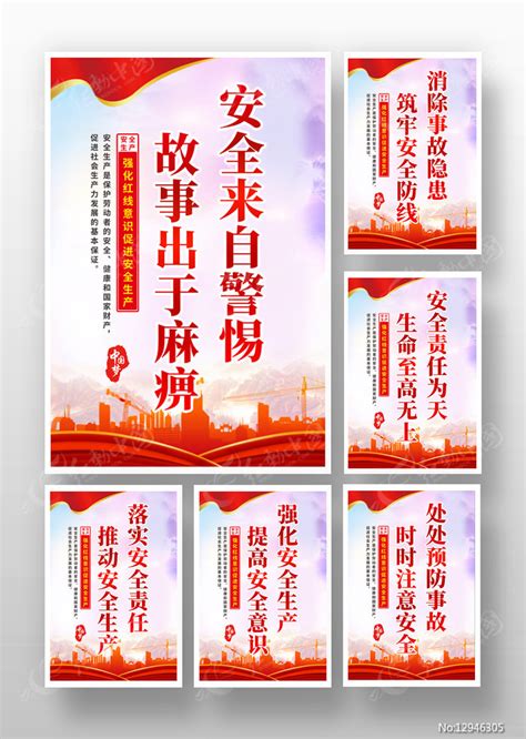 工地安全生产宣传挂画图片下载 红动中国