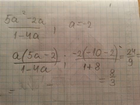 5a 2 2a 1 4a при A 2 Школьные Знания Com