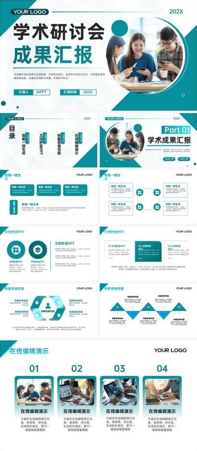 学术汇报ppt 学术汇报ppt模板下载 Aippt