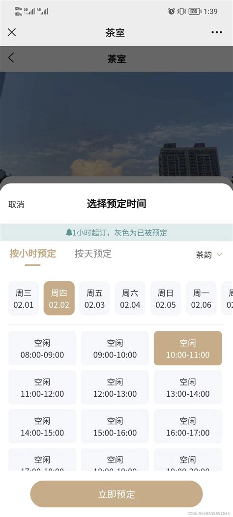 共享茶室小程序h5开发方案功能详解 茶馆h5制作理论 csdn博客