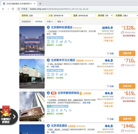Python3 爬取携程网 1 根据好评优先顺序,获取北京五星级酒店列表pythonxlwt爬取携程酒店信息 Csdn博客 Python3 爬取携程网 1 根据好评优先顺序,获取北京五星级酒店列表pythonxlwt爬取携程酒店信息 Csdn博客