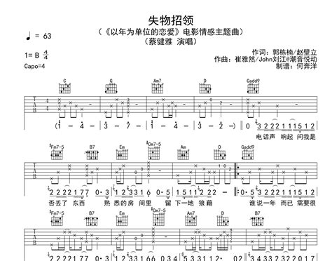 失物招领吉他谱 蔡健雅 G调吉他弹唱谱 琴谱网