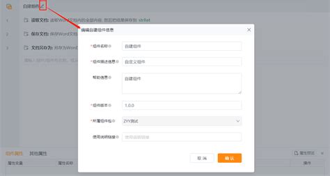 自建组件 自建组件开发 实在rpa设计器