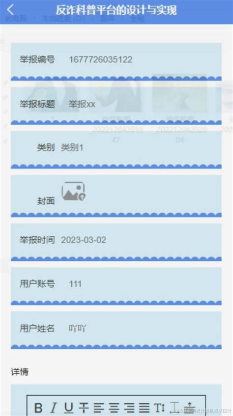 Javavue计算机毕设反诈科普平台的设计与实现【开题程序论文源码】 Csdn博客