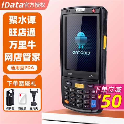 Idata95ws条码数据采集器盘点机扫码枪出入库进销存pda无线手持终端快递扫描枪旺店通驿站聚水谭电商erp巴枪虎窝淘