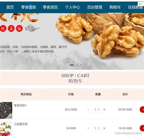 Nodejs基于vue网上零食商城购物系统cr443vue Node购物平台 Csdn博客