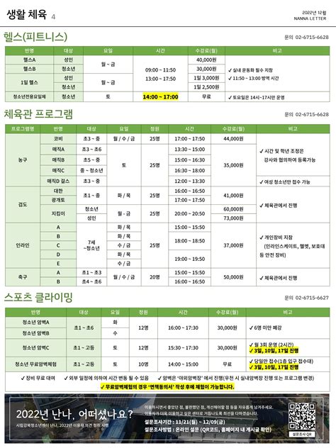 강북청소년센터 12월 프로그램 운영 안내 시립강북청소년센터 내일의 설렘으로 가득 찬 난나