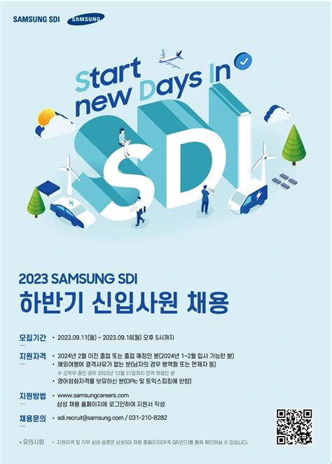 신입채용 삼성sdi Samsungsdi 삼성공채 Samsung Sdi