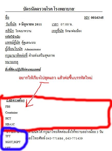 โรงพยาบาลนาแห้ว การตัดแถวขึ้นบรรทัดใหม่ โดยใช้ Memo1 Lines Text