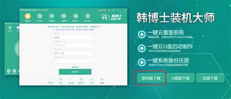 Win8系统重装重装win8系统教程韩博士装机大师官网