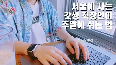 N잡러의 주말일상 Vlog 본업개발자 And 부업 파티룸사장님 어글리어스 채소구독 테라스채소농사 Youtube