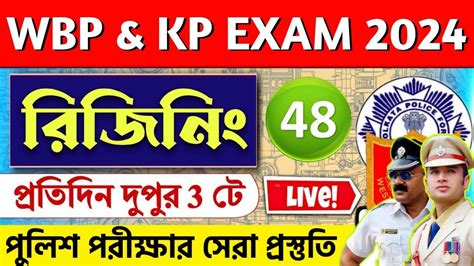 💥wbp and kp 2024 রিজিনিং live ক্লাস 48 wbp reasoning class 2024 wbp