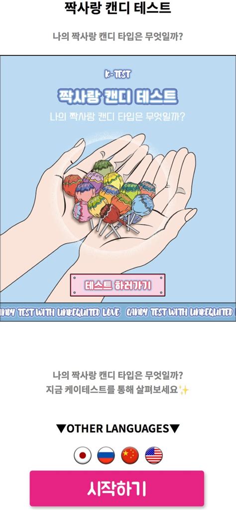 짝사랑 캔디 테스트 나의 짝사랑 캔디 타입은 무엇일지 알아보기 네이버 블로그