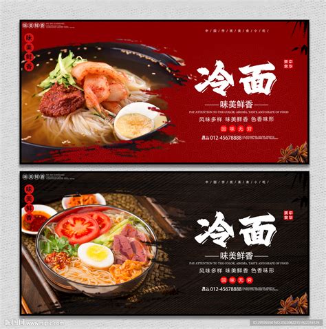 冷面设计图 海报设计 广告设计 设计图库 昵图网