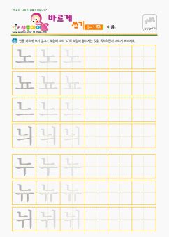 학습지리스트 바르게쓰기 · 자모음과 받침쓰기 → 5세 이상