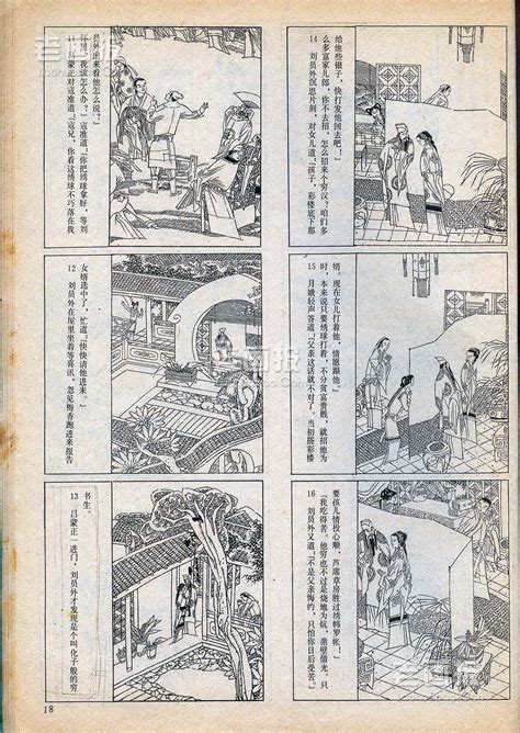 破窑记 第3页