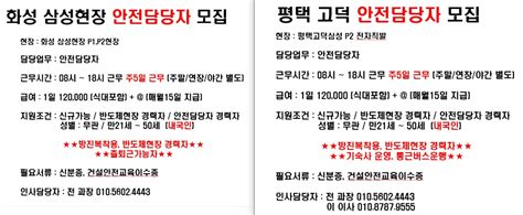 ㅤ 평택 삼성전자공장 건설 현장직 모집 Band