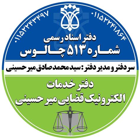 دفتر خدمات الکترونیک قضایی میرحسینی چالوس؛ آدرس، تلفن، ساعت کاری، تصاویر و نظرات کاربران نقشه