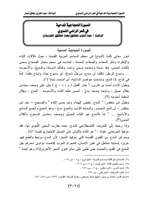 Dram Volume 38 Issue 6 Pages 3065 3082 Pdf