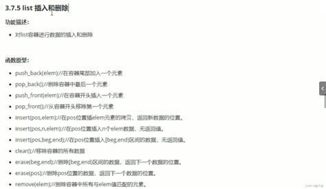 Cstllist容器操作详解：构造、赋值、排序与自定义比较 Csdn博客