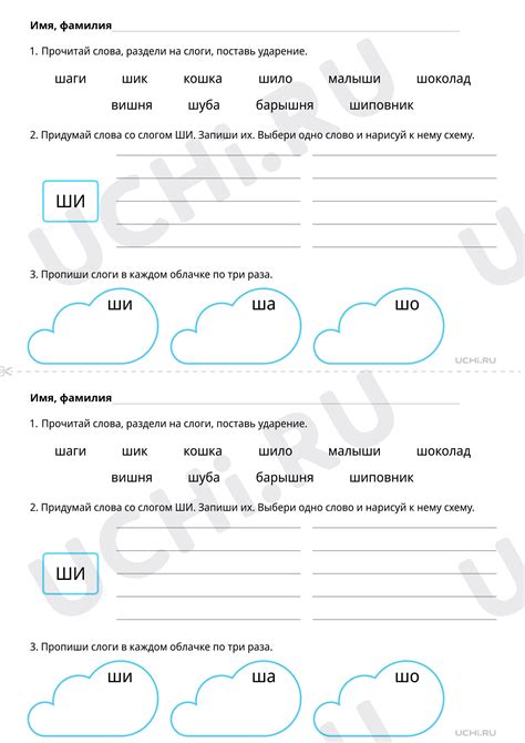 📒 Рабочий лист №3 по теме “Чтение слогов и слов с буквой «Ш Повышенный уровень” для 1 класса
