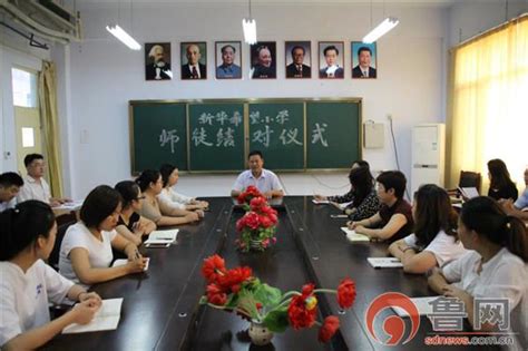 德州市經開區趙虎鎮：新華希望小學舉行「青藍工程」師徒結對儀式 每日頭條