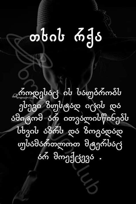 ზოდიაქო Club ჩემი აზრით ყველაზე მაგარი ზოდიაქოა თხის რქა