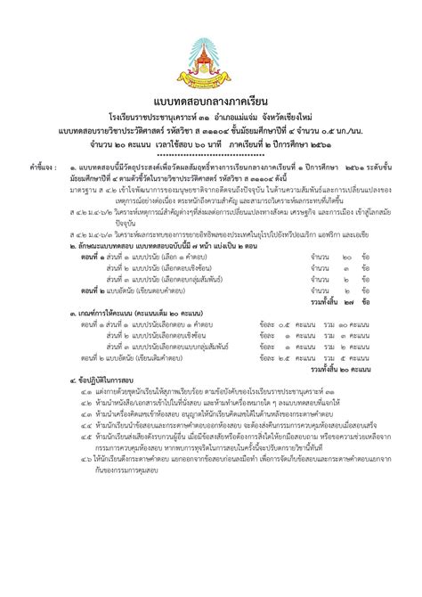 02 ประวัติศาสตร์ ม 4 ข้อสอบกลางภาค 61 2 ศิริมา เมฆปัจฉาพิชิต หน้าหนังสือ 1 พลิก Pdf