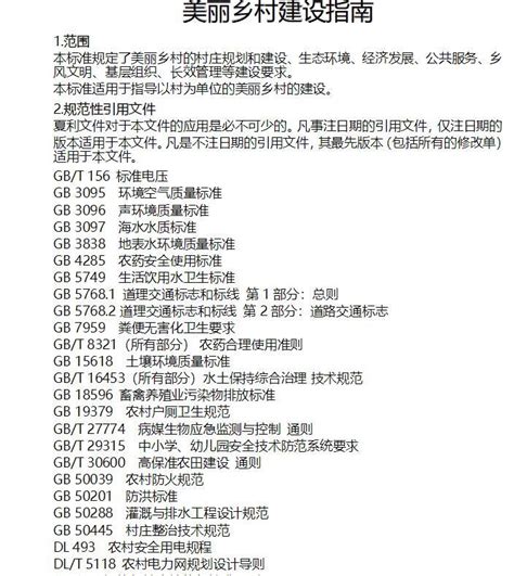 美丽乡村建设指南图册360百科