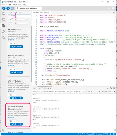 Arduino Uno R4 Minimaでセンサ・インターフェーシング ⑩ 温度センサ Mcp9808 Arduinoクックブック