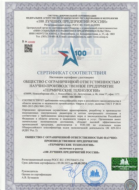 «ТермоТех» – в реестре ста лучших предприятий России - ТЕРМАНИК