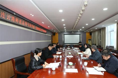 连云港师范高等专科学校来校考察交流 信阳师范大学新闻网