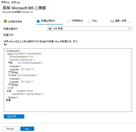 使用 Microsoft Intune 将microsoft 365 应用版添加到 Windows 设备 Microsoft Intune Microsoft Learn