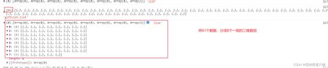 Js 将一维数组转化为二维数组js数组转化为二维数组 Csdn博客