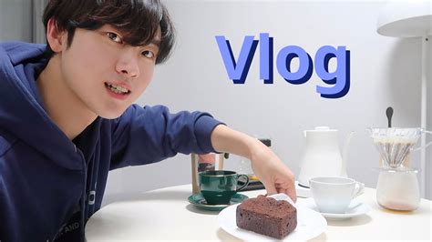 Eng홍준 브이로그 L 카페알바하고 집에서 홈카페 드립커피 내리는 법 구독자 선물 하울하는 일상feat 영상편지 L Cafe Vlog Youtube