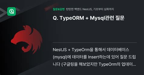 Typeorm Mysql관련 질문 인프런 커뮤니티 질문and답변