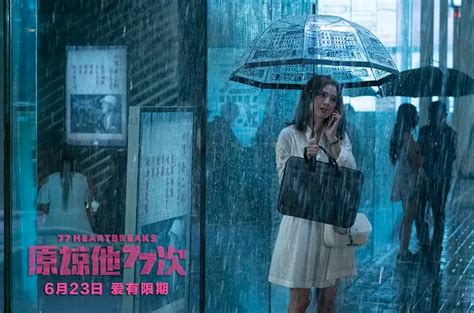 【影評】原諒他77次（77 Heartbreaks）｜深刻的打動了我的心，也成功地逼出那頑固的淚水 多多看電影 最新、最豐富的影視評論和新聞！