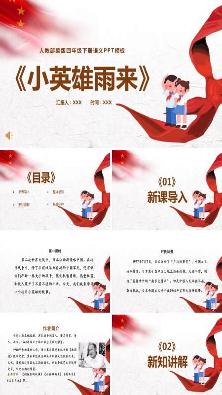 母鸡课文四年级下册ppt课件 麦克ppt网