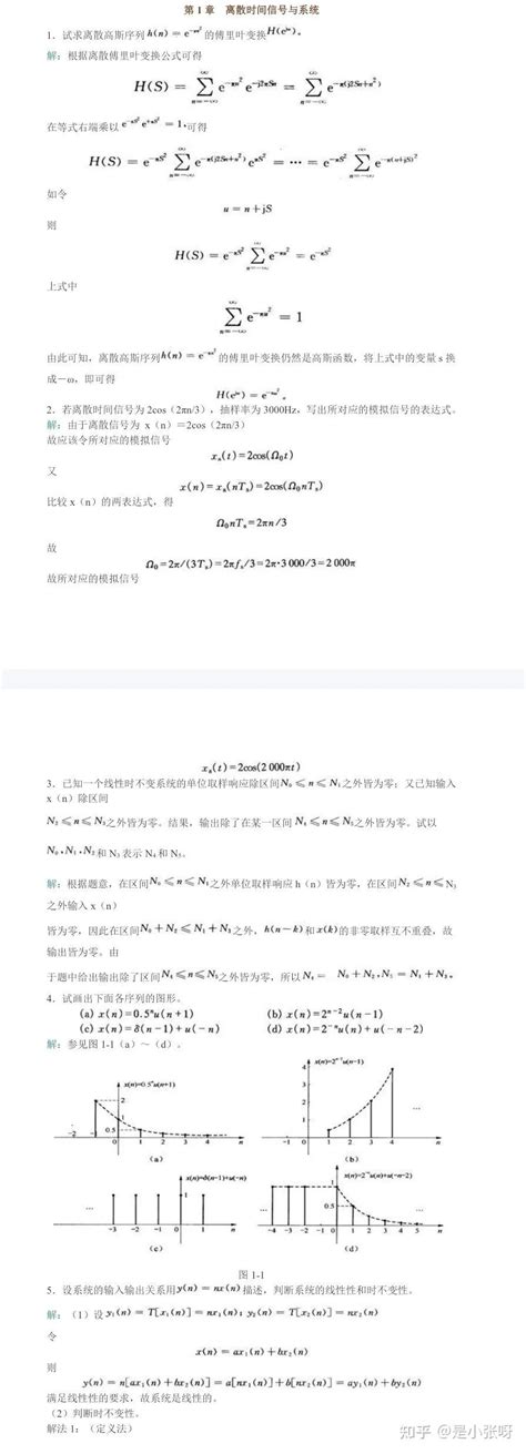 程佩青《数字信号处理教程》第5版的笔记和课后答案等资料 知乎