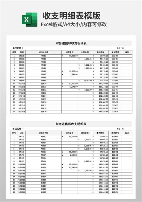 财务进出帐收支明细表模板 财务会计excel模板下载 蓝山办公