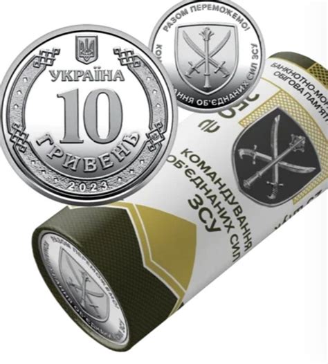 Обігова монета 10 гривень Командування обєднаних сил ЗСУ 22 грн Колекціонування Олександрія