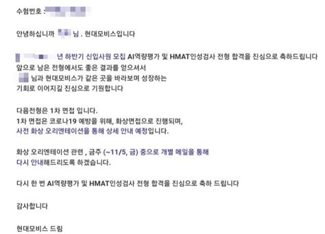 현대모비스 Ai 역량검사 합격 후기