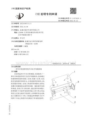 可多角度悬停的汽车扶手铰链机构 pdf