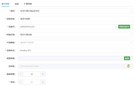 Modbus RTU协议 Modbus物联网云平台